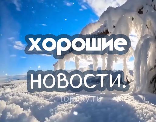 Доброе утро_29янв