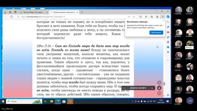 №6. 2Фес.3:10-3:18. Ведущий Александр Борцов 08.05.2024