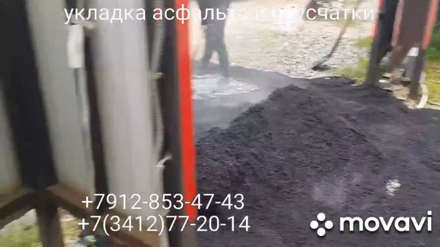 ул. В. Сивкова 290. г. Ижевск Укладка асфальта +7912-853-47-43 или +7(3412)77-20-14