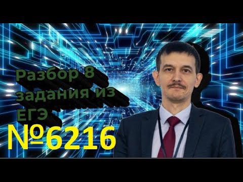 №8 разбор задачи 6216 с сайта Полякова КЕГЭ . Комбинаторика слов