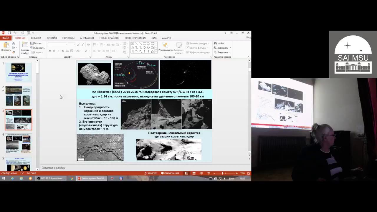 40-е заседание междисциплинарного семинара АстрО