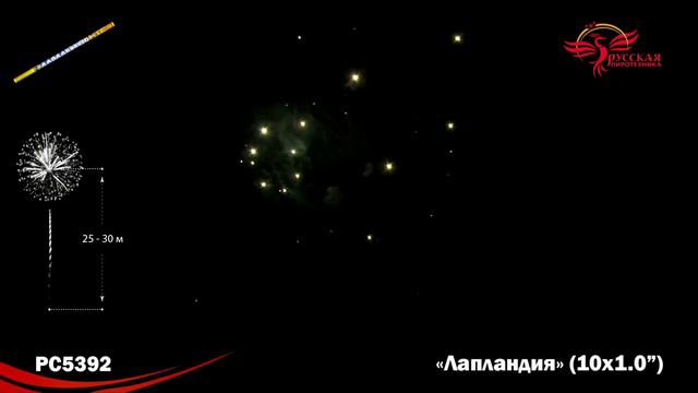 РС5392 Лапландия