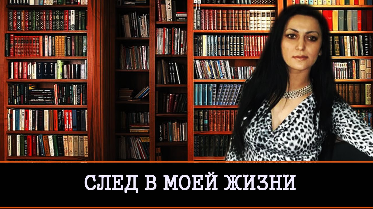 МНЕ ПОДАРИЛИ ЖИЗНЬ ДЛЯ ТОГО, ЧТОБЫ Я ОСТАВИЛА СВОЙ СЛЕД | РОЛИК РОМАНА |ИНГА ХОСРОЕВА |ВЕДЬМИНА ИЗБА