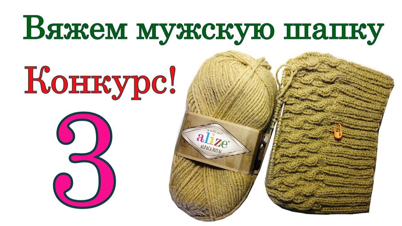 Вяжем макушку шапки. Конкурс!