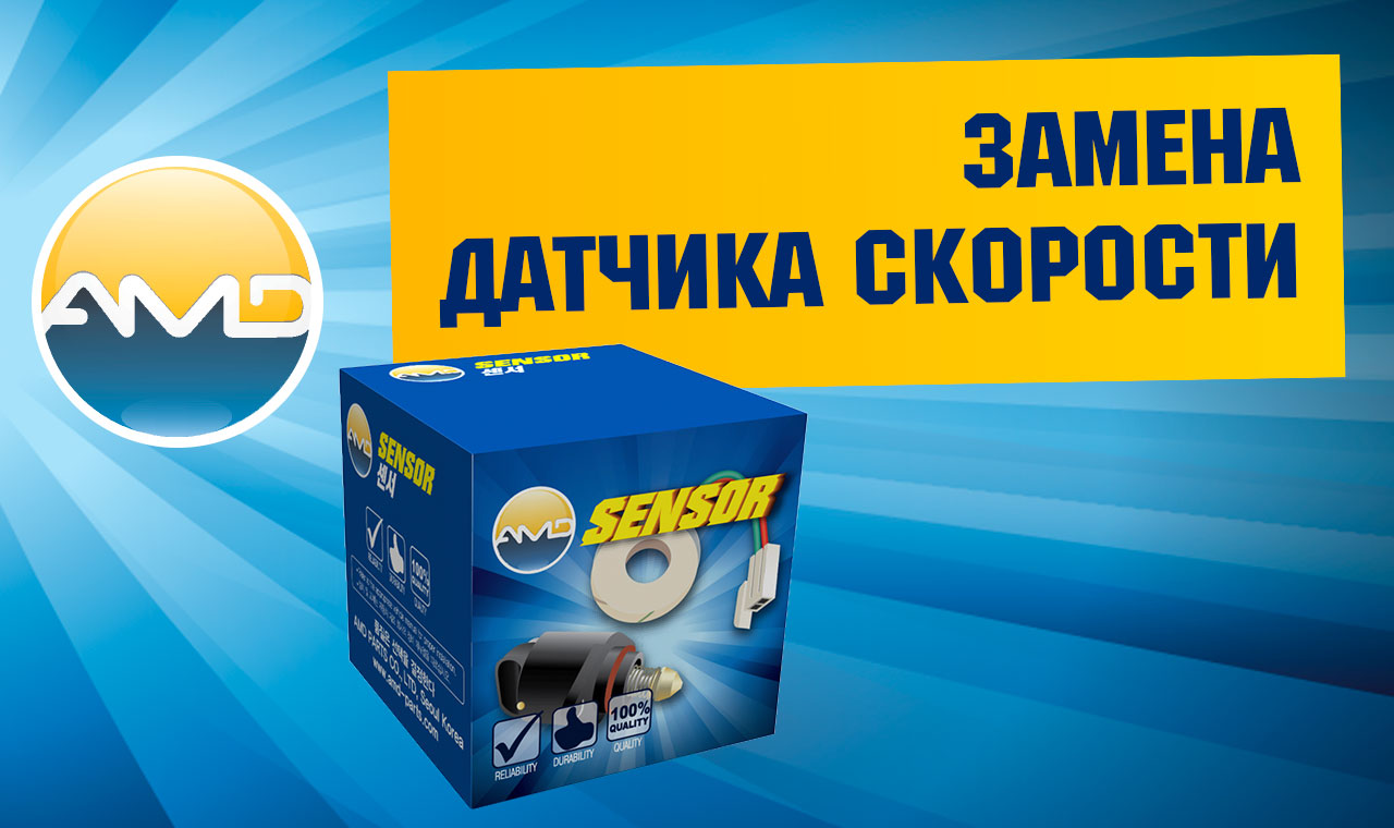 Замена датчика скорости на Hyundai Solaris