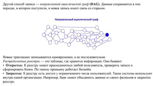 Лекция 1 Технологии распределенных реестров