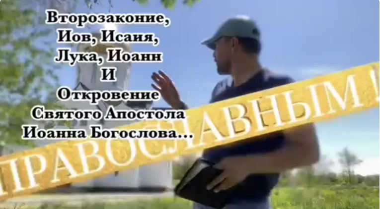 ПРАВОСЛАВНЫМ. (Библия. Перезагрузка XXI.) БОЖИЙ ГЛАС.