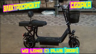 Электросамокат Wo Long C1 Plus 10AH Чёрный 2021