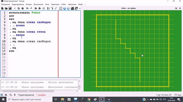 5 урок. КуМир. Обработка лабиринта для Робота в виде лестницы