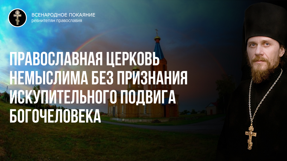 Евангелие Ин 56 зач. Синергия единства Человека с Богом через ИСКУПИТЕЛЬНЫЙ ПОДВИГ 2022.06.05