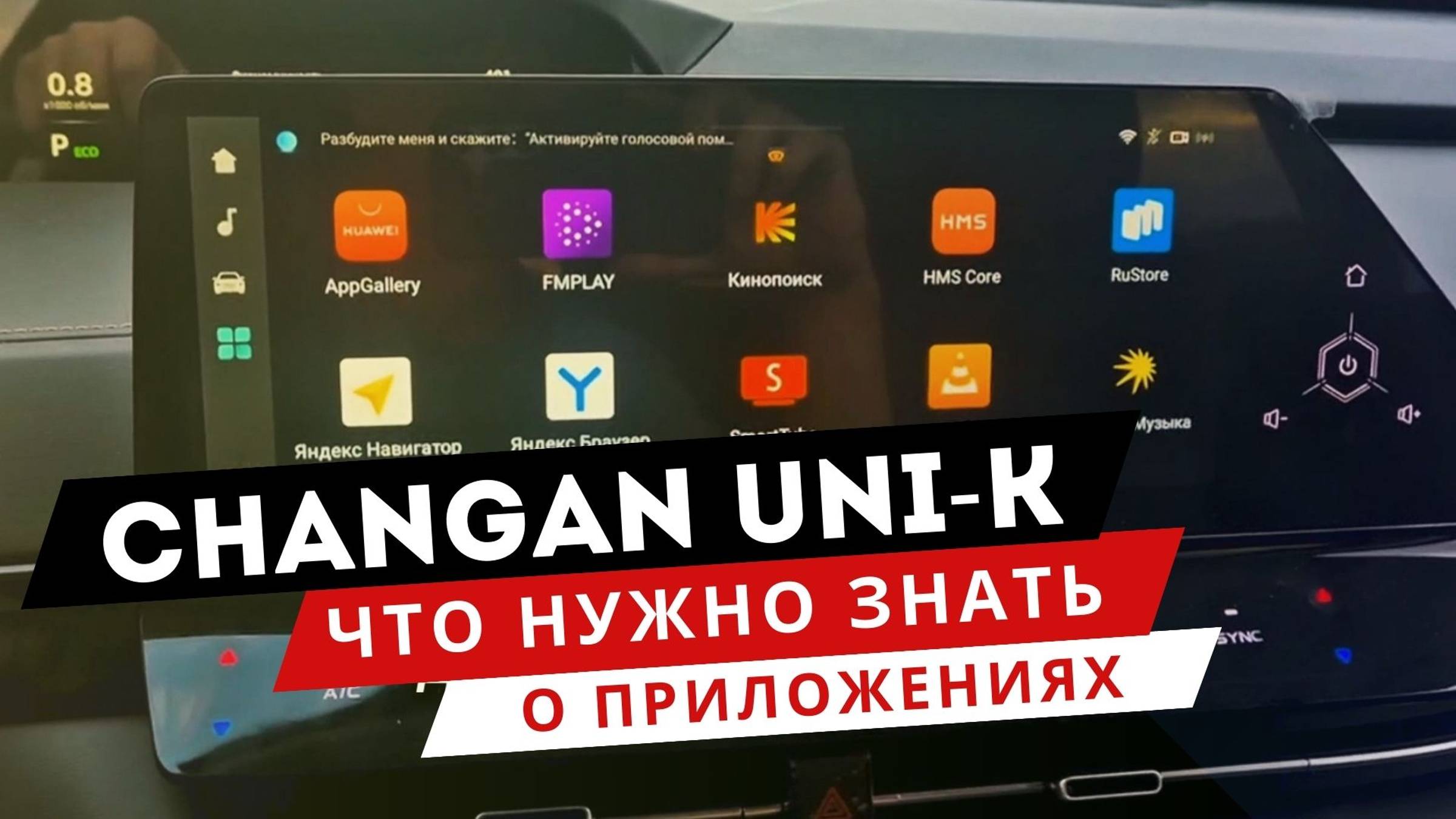Changan Uni K | Пользоваться гораздо удобнее! Все приложения работают!!!