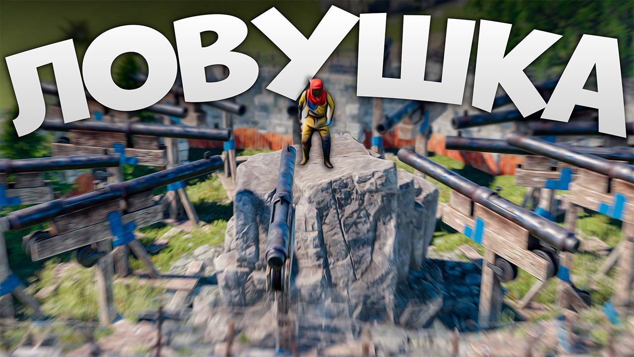 Построил АДМИНСКУЮ ловушку которая приносит мне КУЧУ лута в Rust/Раст