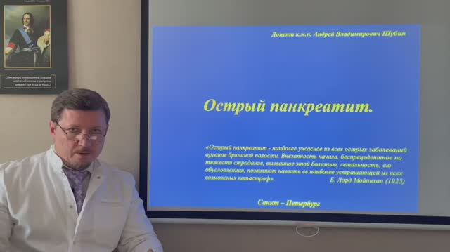 Острый панкреатит.