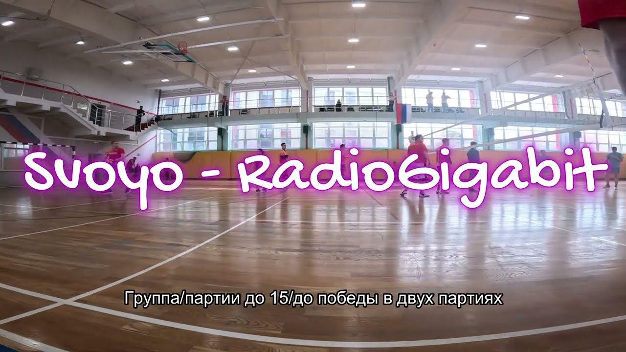 Группа: Svoyo - Radio