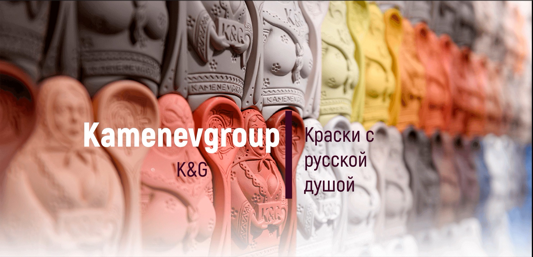 Kamenevgroup - краски с русской душой