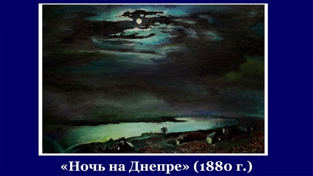 Служу России. Архип Иванович Куинджи