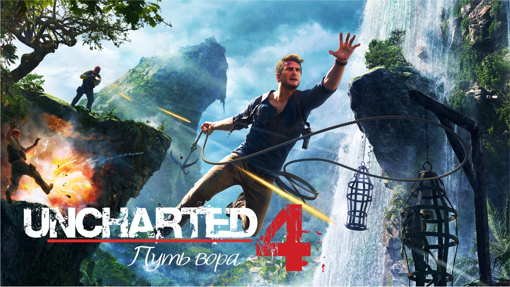 Uncharted 4: Путь Вора НА ПК (2022) ► НОВЫЙ ДЕВОН #14