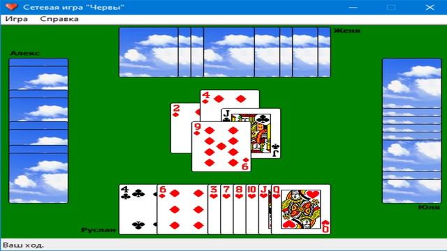 Игры Windows XP для Windows 10 и 7 Сетевая игра Червы №11 Asus X553MA