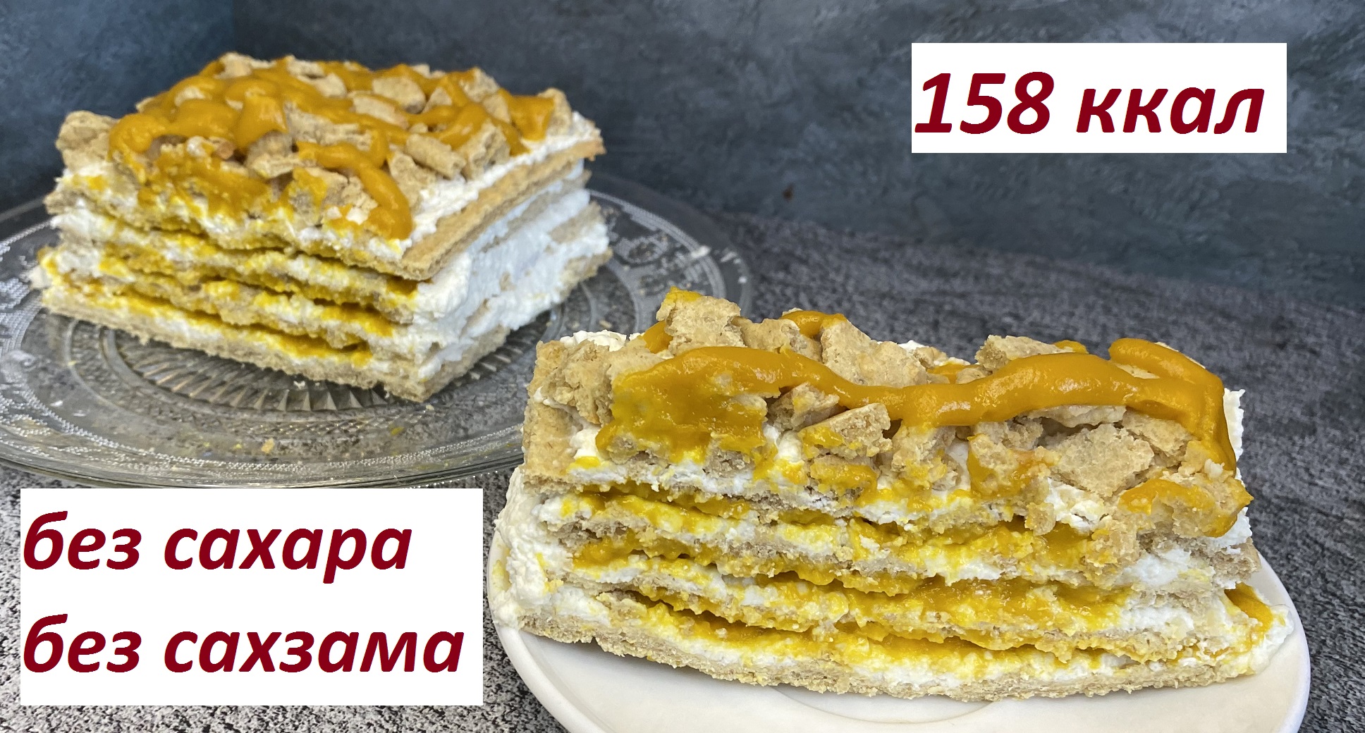 ПП ТОРТ БЕЗ САХАРА И САХЗАМОВ, КБЖУ в описании