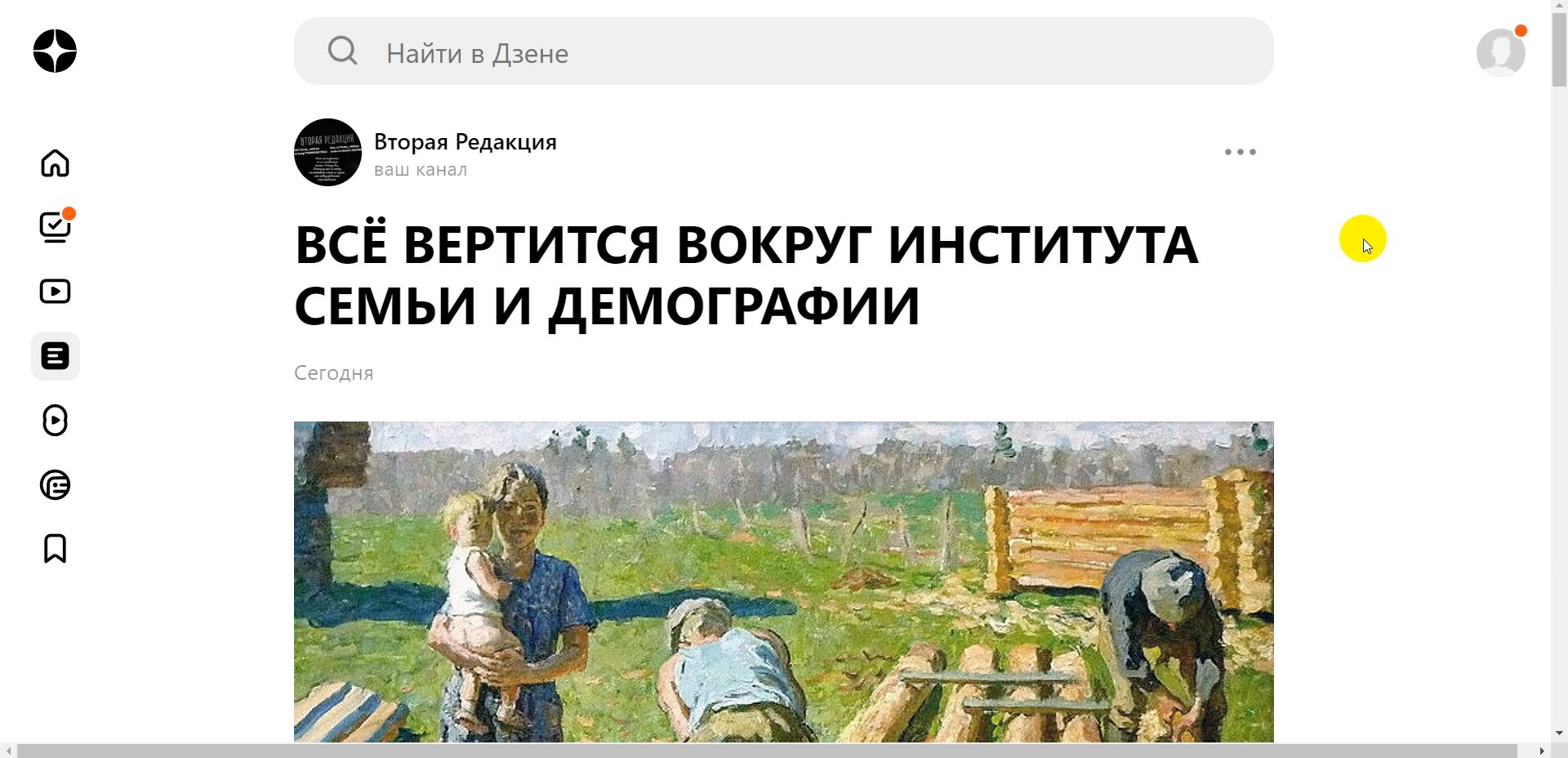 Вторая Редакция - ВСЁ ВЕРТИТСЯ ВОКРУГ ИНСТИТУТА СЕМЬИ И ДЕМОГРАФИИ (от 29.11.2023)