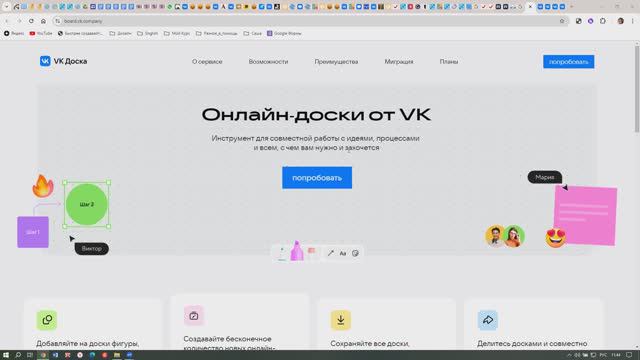 Вк доска. Онлайн доска от сервиса ВКонтакте.