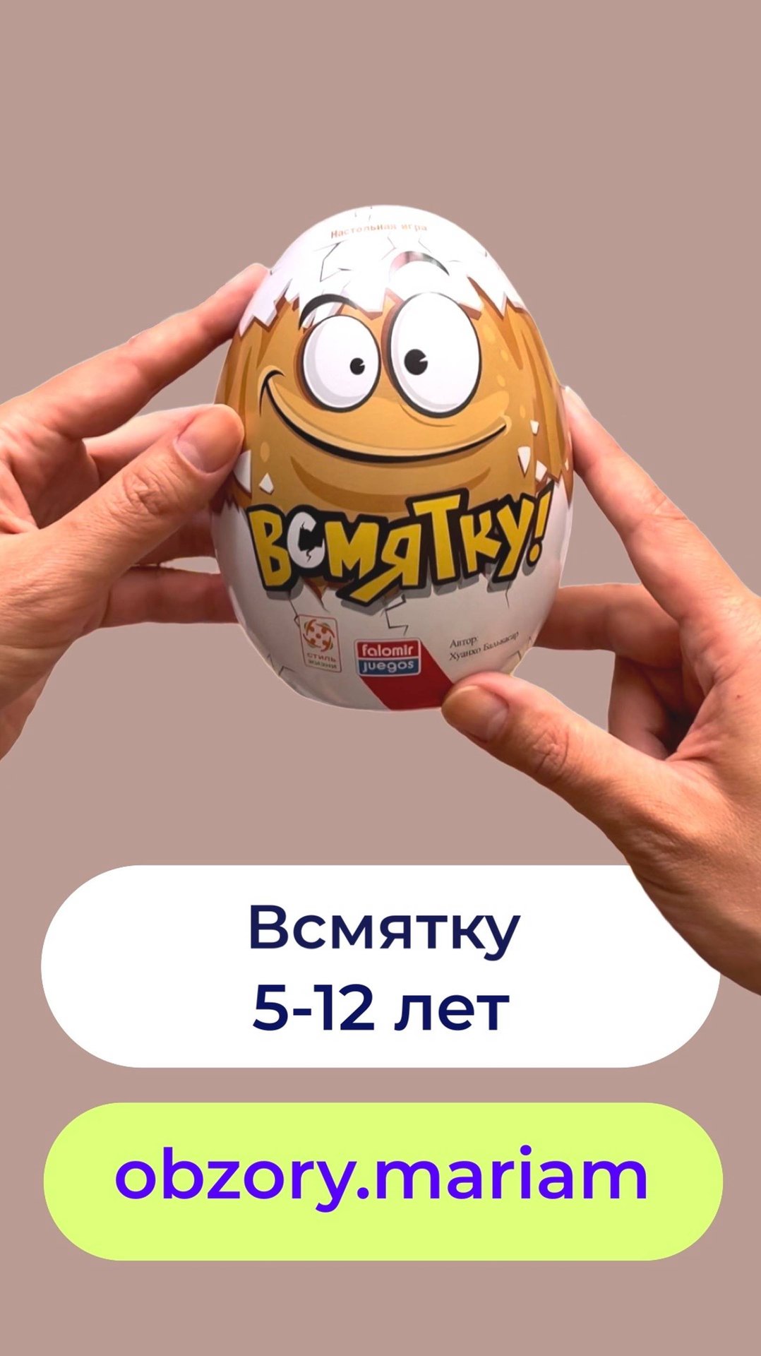 Как играть в настольную игру "Всмятку"