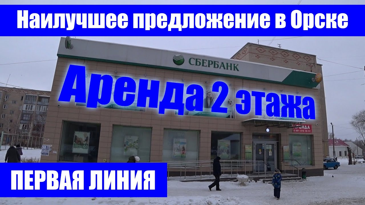 Наилучшее предложение по аренде помещения свободного назначения / г. Орск, ул. Станционная, д. 11