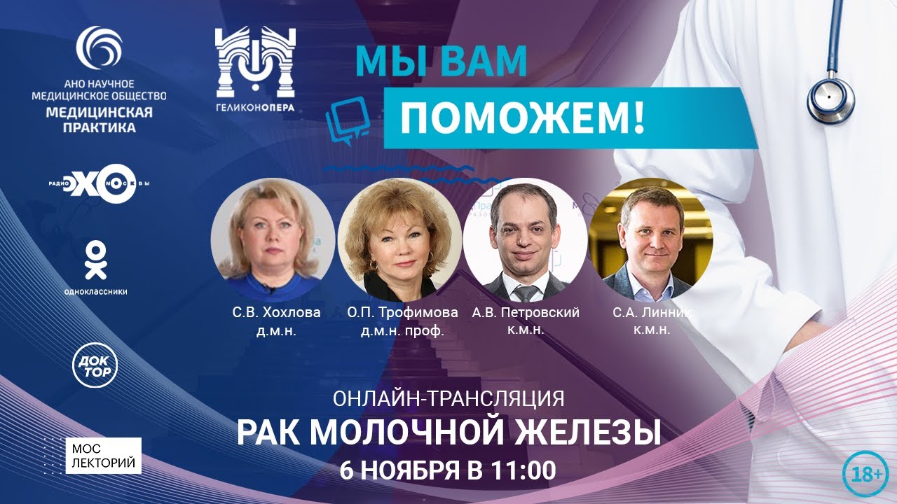 Выпуск проекта "Мы вам поможем!", посвящённый раку молочной железы от 06.11.2021 г.