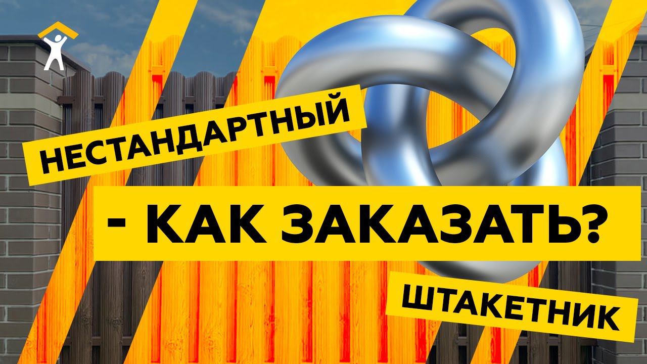 Забор - "шахматка". Считаем количество штакета.