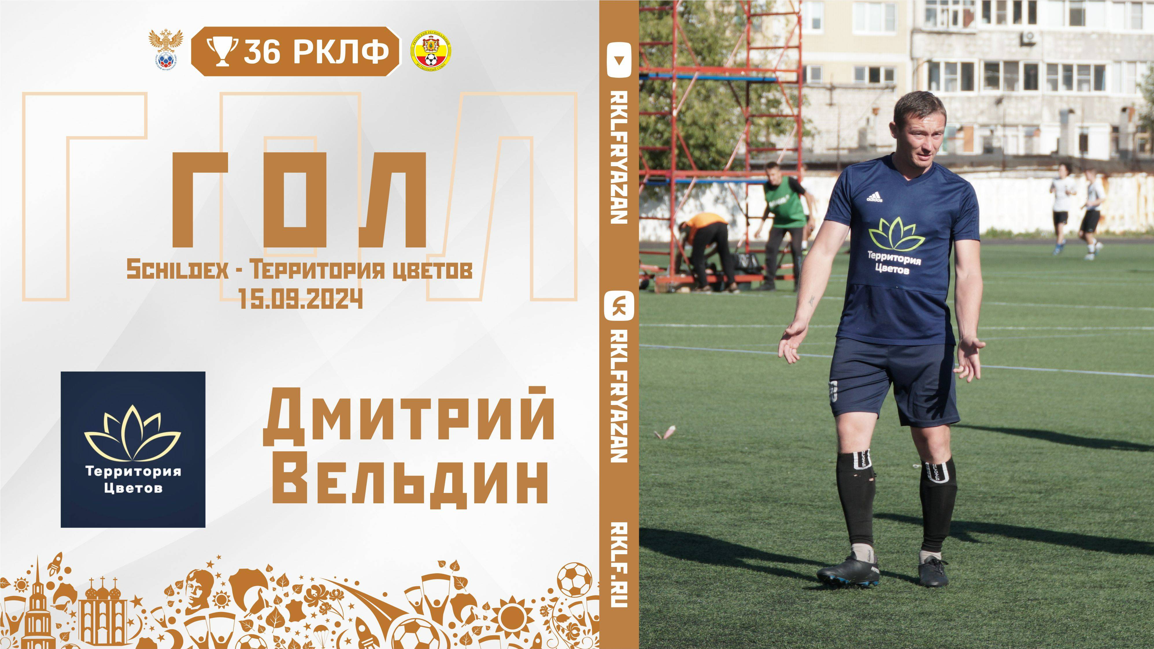 Гол Дмитрия Вельдина команда "Территория цветов" в ворота команды "Schildex"
