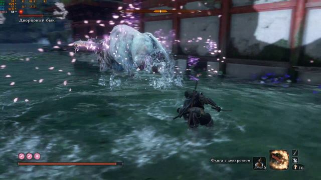 SEKIRO НГ+ Дворцовый бык. Рецепт приготовления.