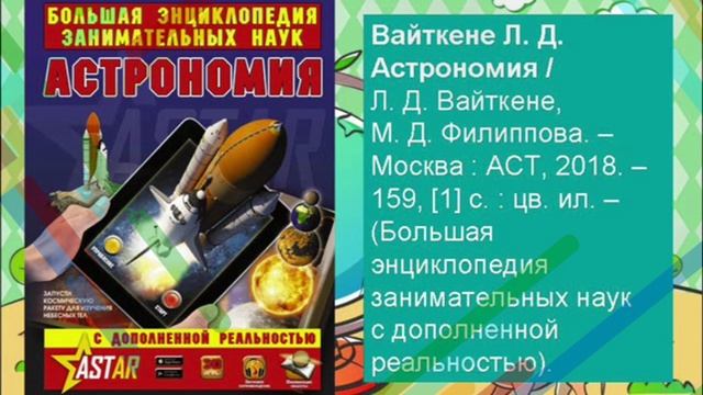 Занимательные науки для особенных детей