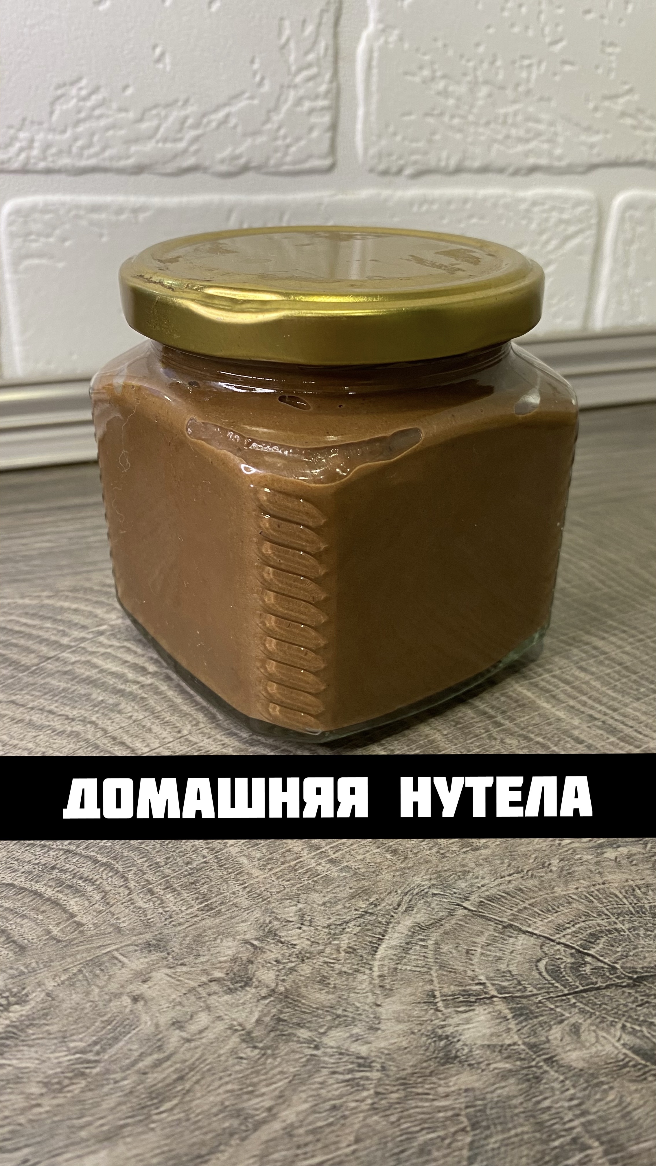 ДОМАШНЯЯ НУТЕЛА ПО ППШНОМУ!