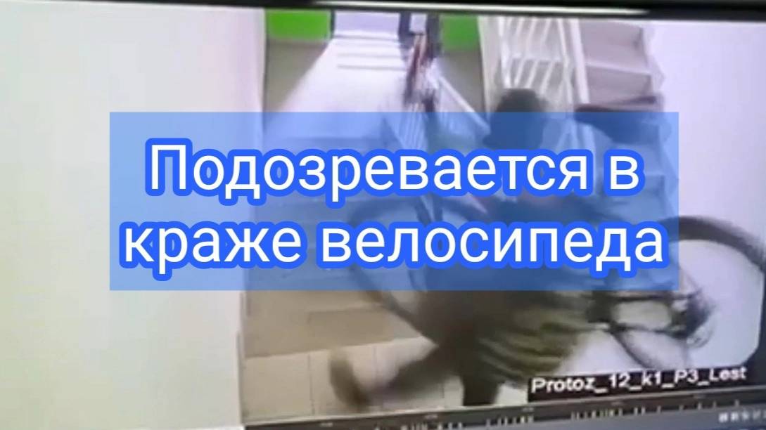 Тюменские полицейские разыскивают мужчину, подозреваемого в краже велосипеда