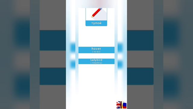 Word. Английские слова 😄🏖🪇