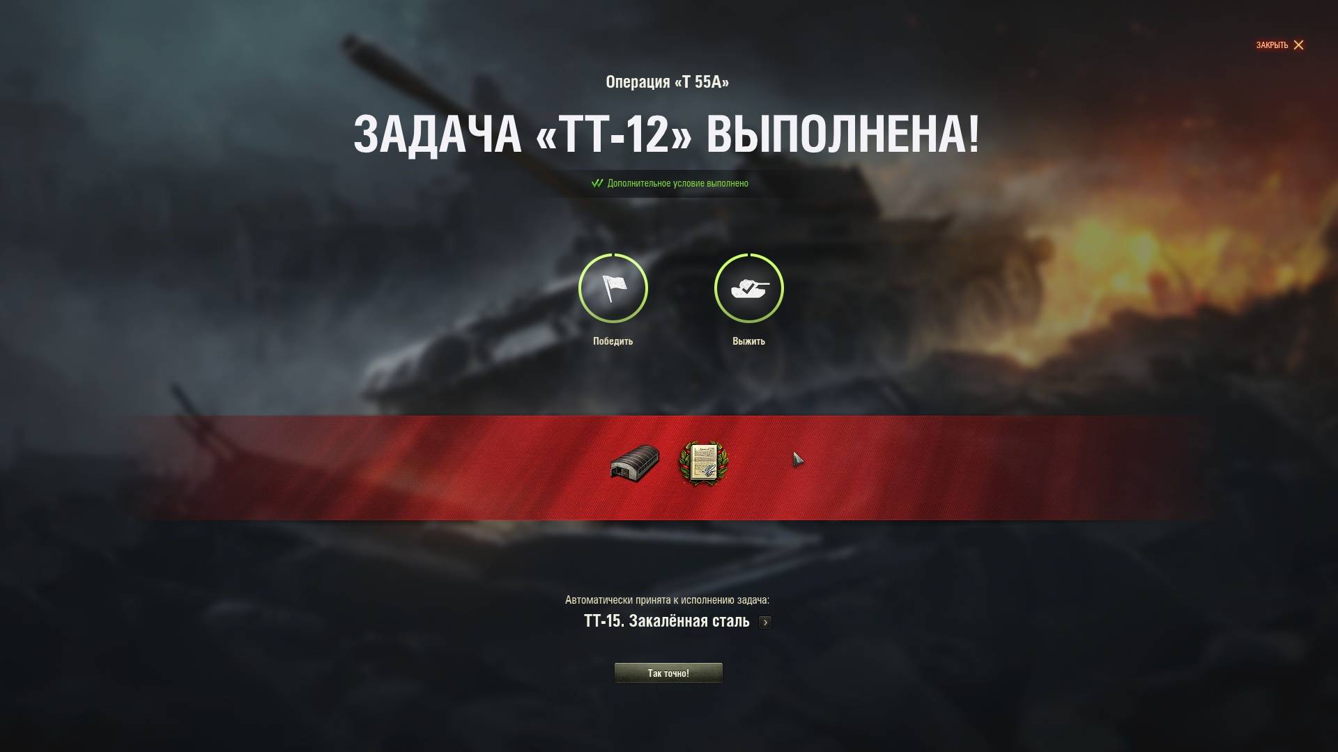 ЛБЗ на Т55А : тт-12 броня крепка с отличием