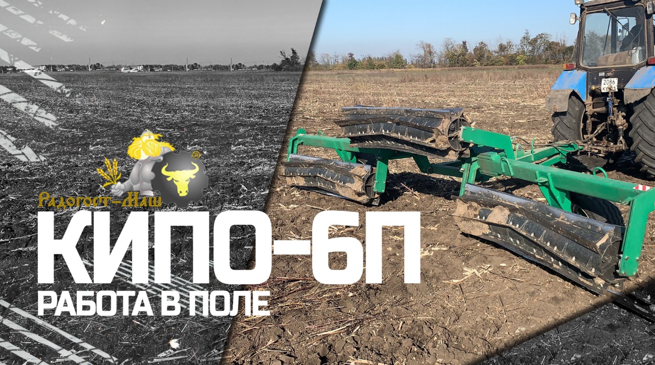 КИПО-6П | Каток измельчитель | Работа в поле | Радогост-Маш