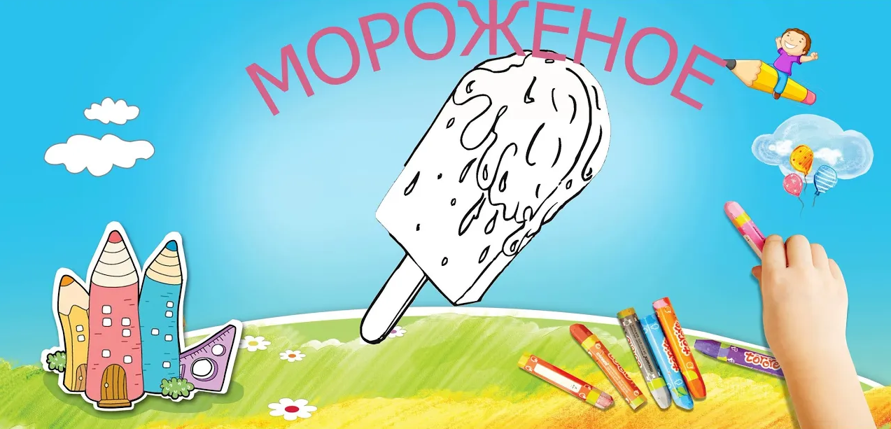 Как нарисовать мороженое. Лёгкий способ нарисовать мороженое. Обучалка.