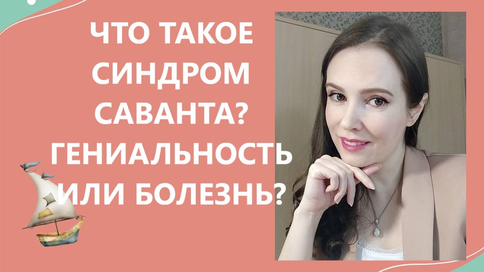 Синдром Саванта - гениальность или нарушение?