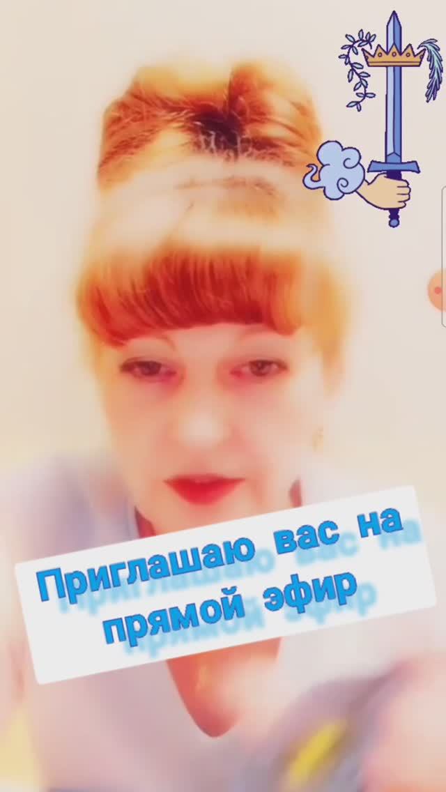 Приглашаю вас на прямой эфир ?