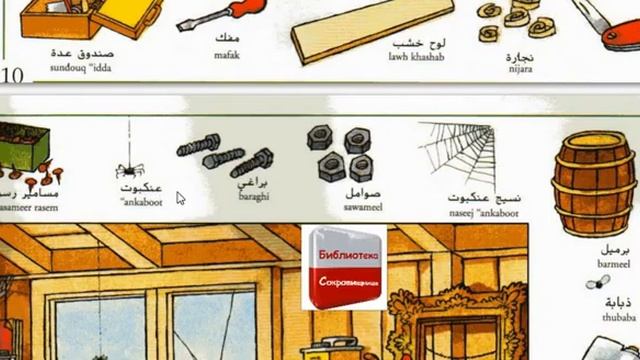 1000 слов на арабском языке #4.