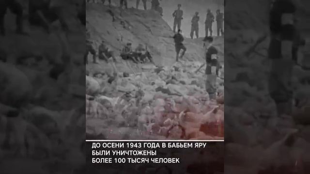 29 сентября 1941 г. Бабий Яр.