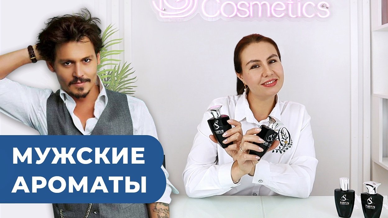 5 ЛУЧШИХ АРОМАТОВ ДЛЯ МУЖЧИН