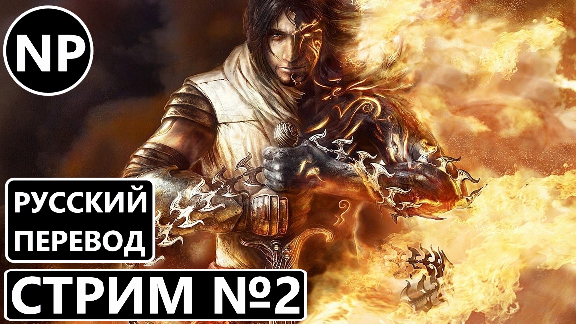 №2 Прохождение Prince of Persia: The Two Thrones ▶ Принц Персии: Два Трона
