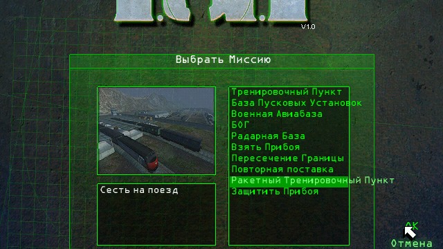 прохождение проект I.G.I, Project I.G.I.: I’m Going In 9 уровень Ракетно тренировочный пункт 