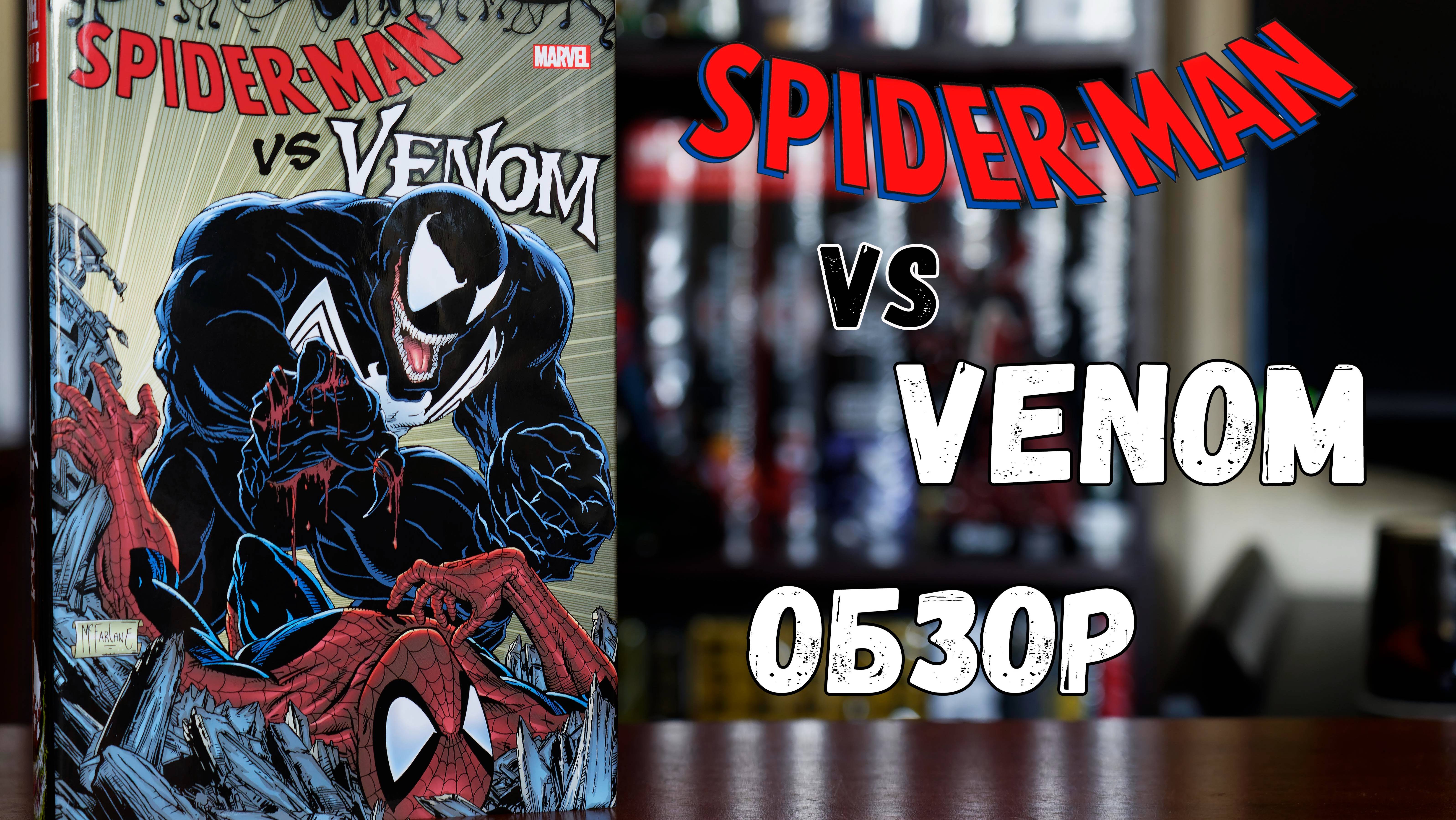 Spider-man vs Venom Omnibus