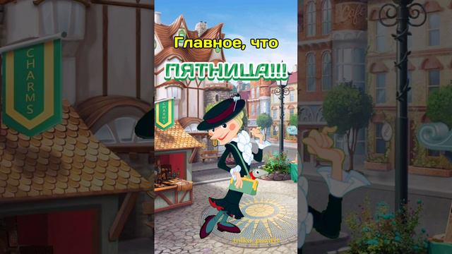 Пятница 13-ое