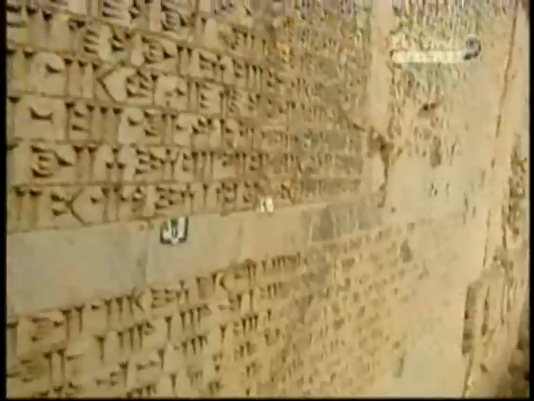 Бехистунская надпись