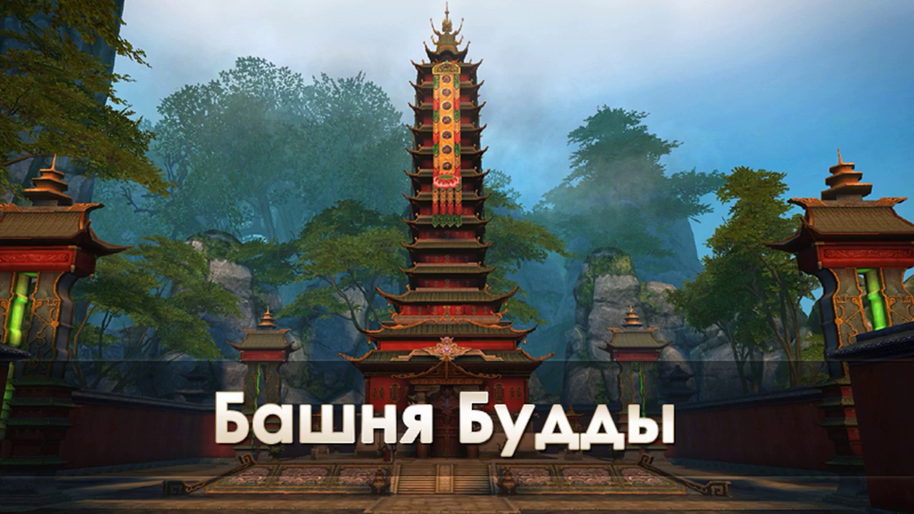 Perfect World BananaPW I Башня Будды Этаж 8