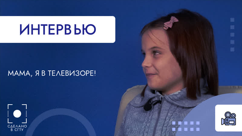 Мама, я в телевизоре #1